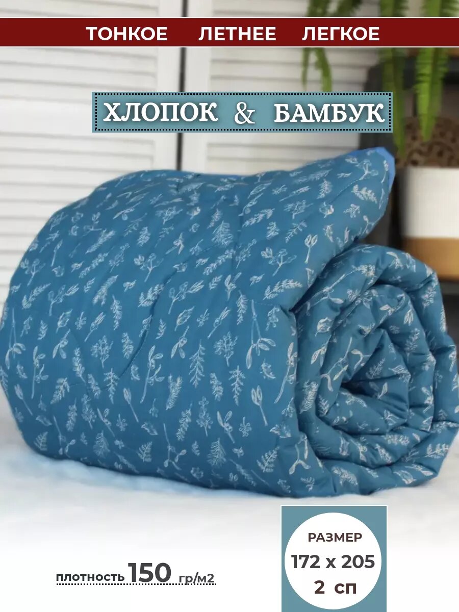 Одеяло летнее облегченное 2 спальное 172х205