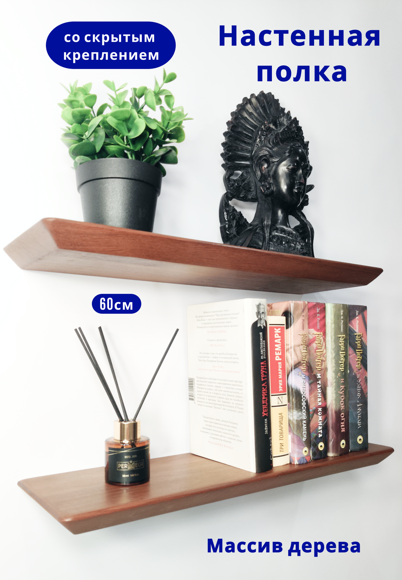 Полка настенная деревянная со скрытым креплением, навесная, парящая 60см 1шт.