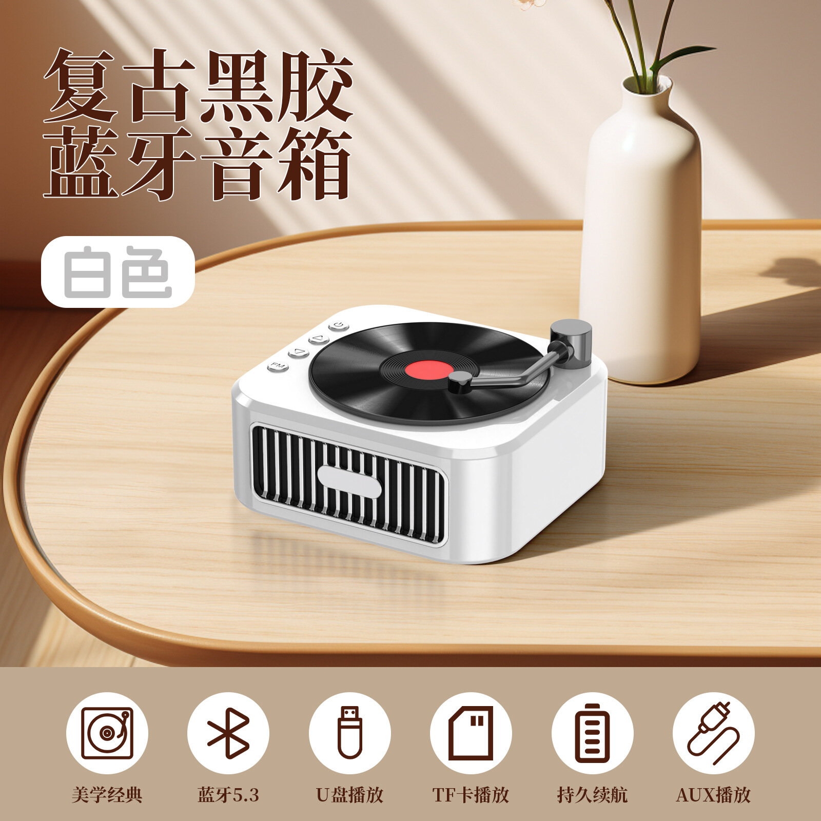 Высококачественный виниловый рекордер, ретро-колонка, маленькая беспроводная Bluetooth-колонка, мощный бас, портативная мини-колонка Bluetooth