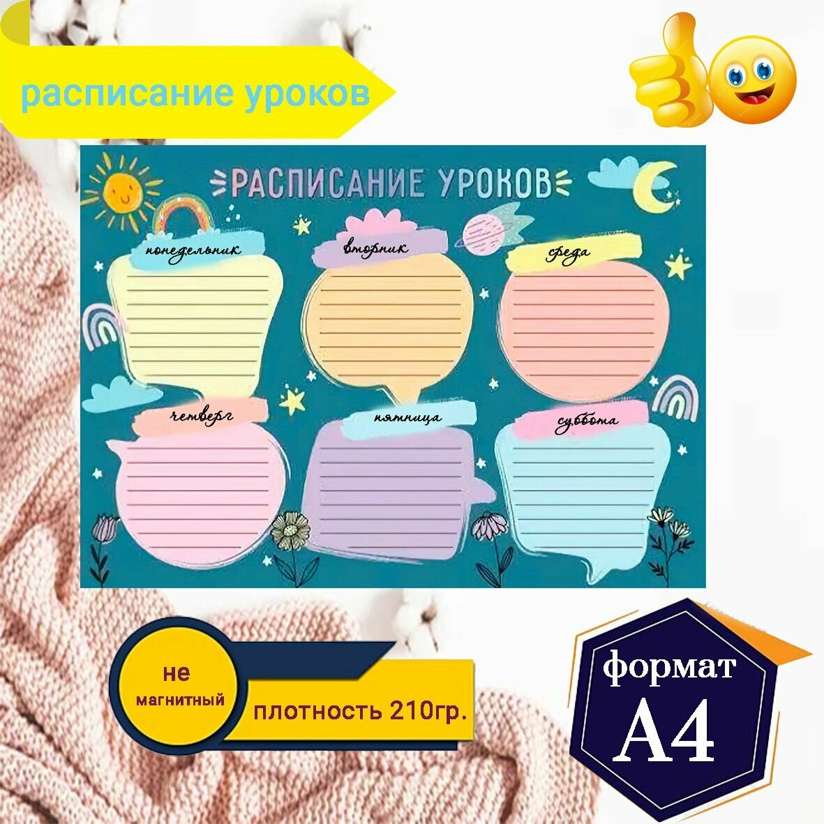 Расписание уроков "Мои мечты"