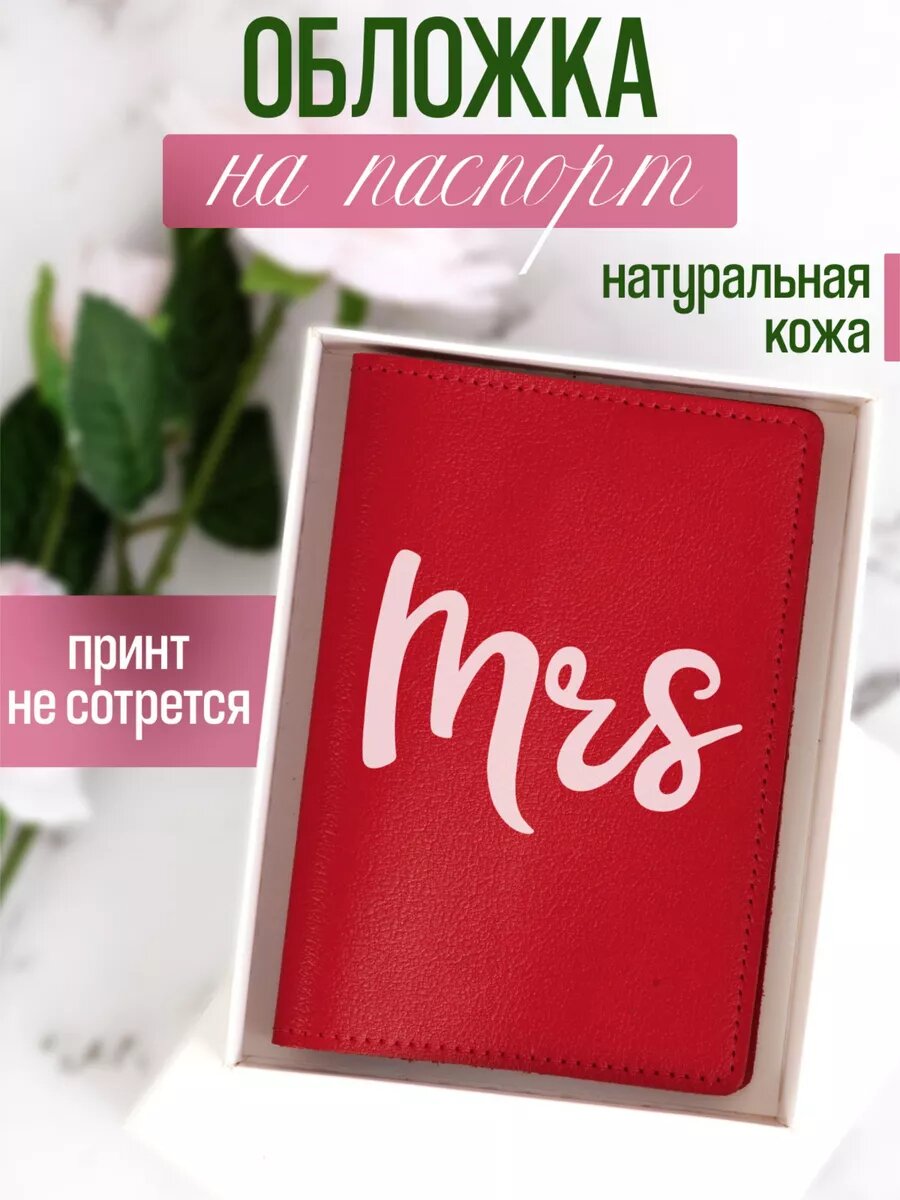 Обложка для паспорта