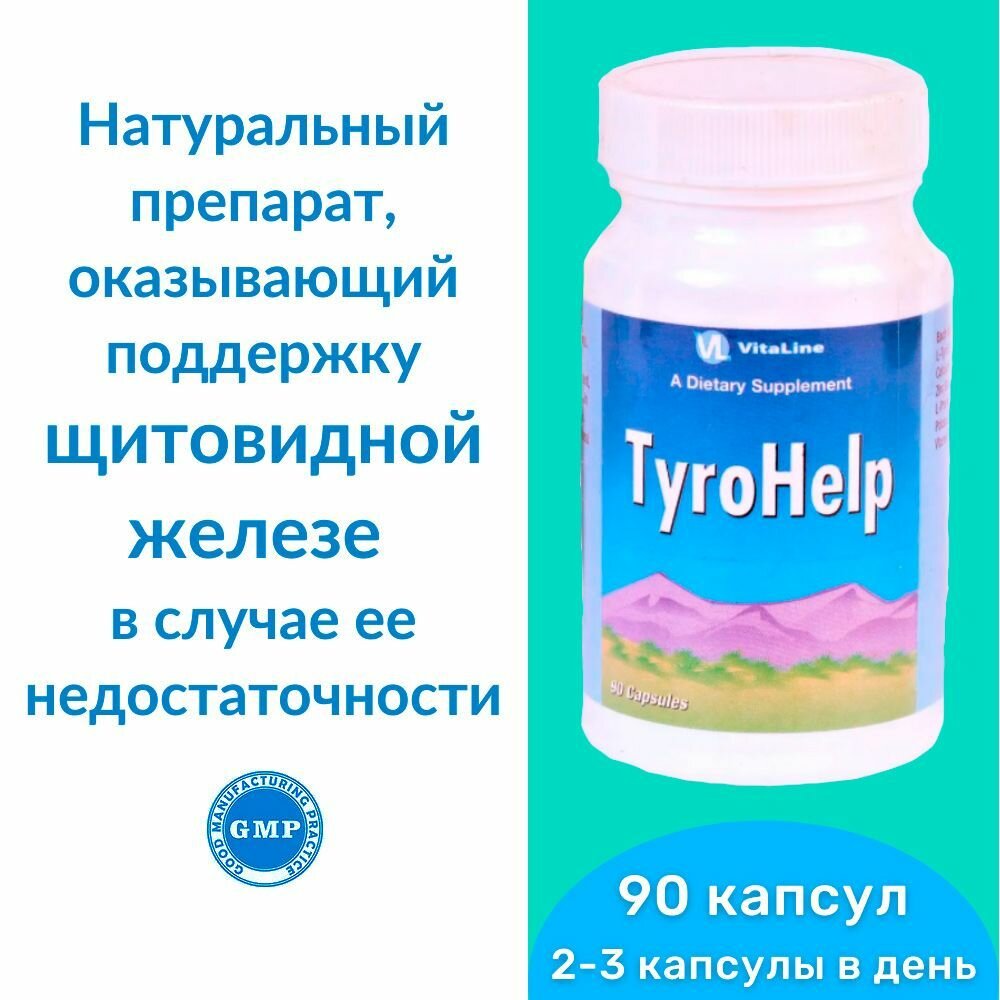 Тирохелп Виталайн / TyroHelp Vitaline (капсулы по 444 мг) - натуральный препарат, оказывающий поддержку щитовидной железе в случае ее недостаточности