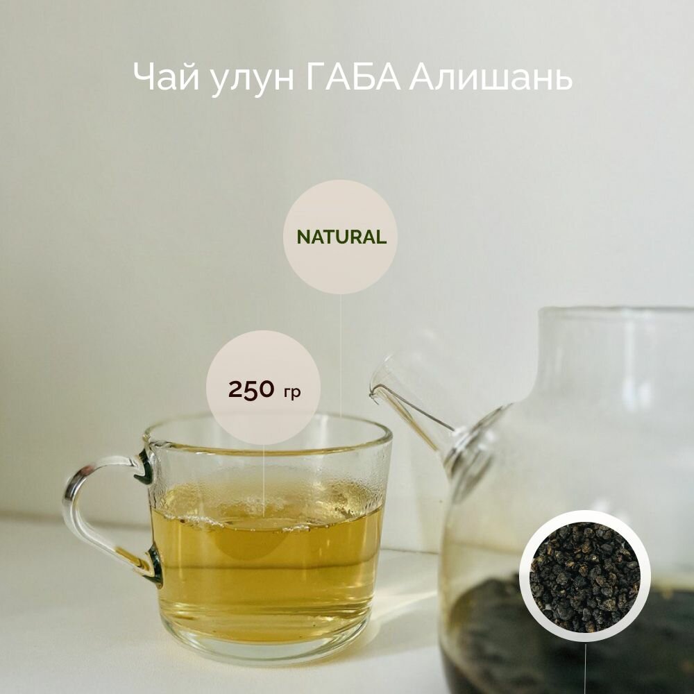 Габа Алишань 250 гр