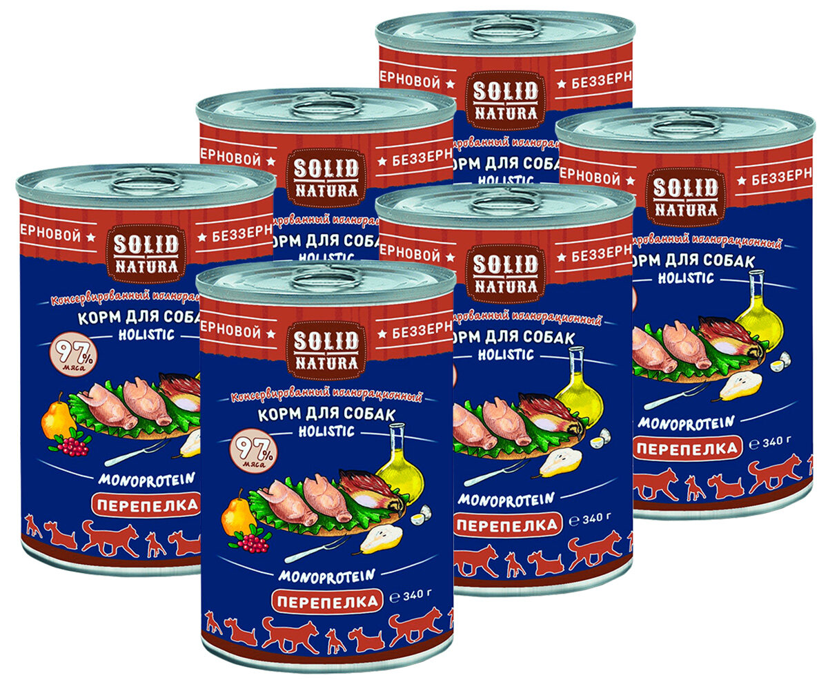 SOLID NATURA HOLISTIC монобелковые для взрослых собак с перепелкой банка NEW 340 гр х 6 шт