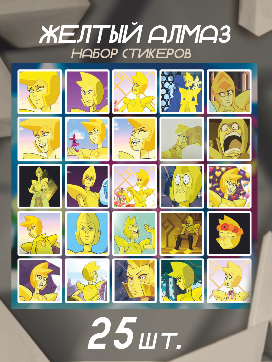 Наклейки на телефон стикеры Желтый алмаз Вселенная Стивена