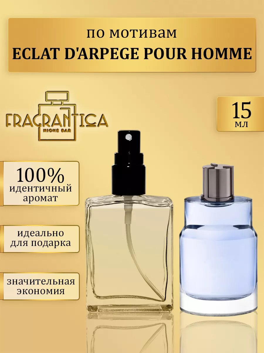 Масляные духи по мотивам Eclat d'Arpege Men Эклат пур хом