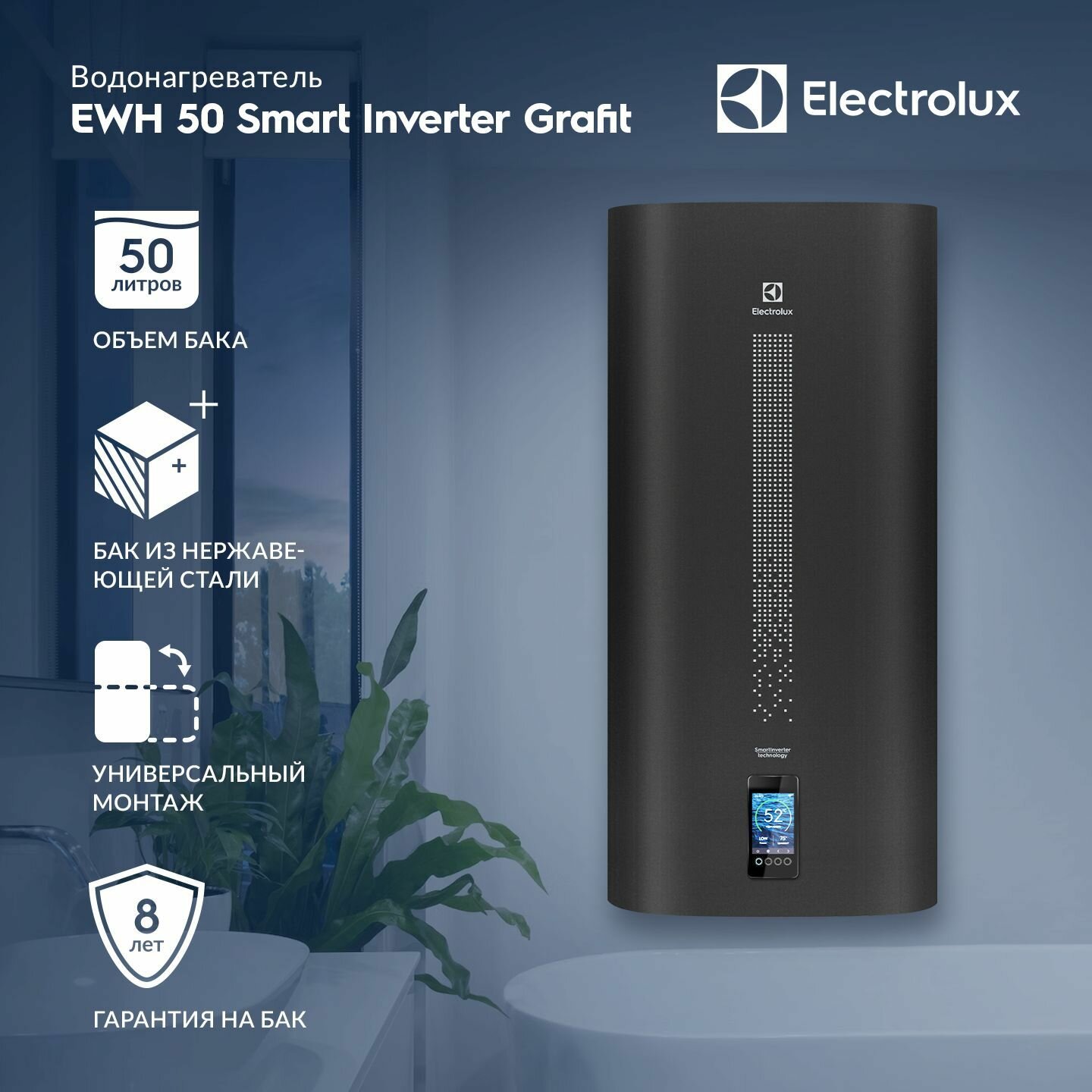 Водонагреватель Electrolux EWH 50 SmartInverter Grafit
