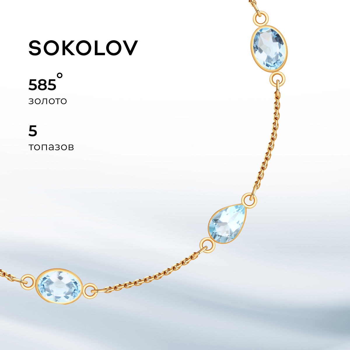 Браслет, красное золото, 585 проба, топаз