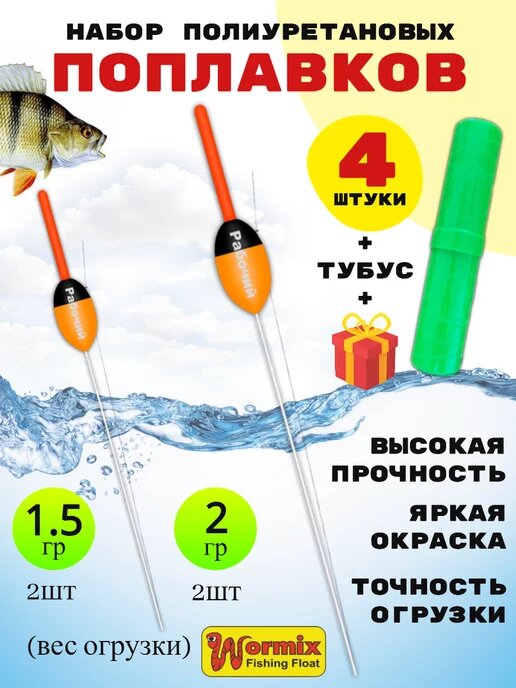 Набор поплавков в тубусе 1,5-2 грамм