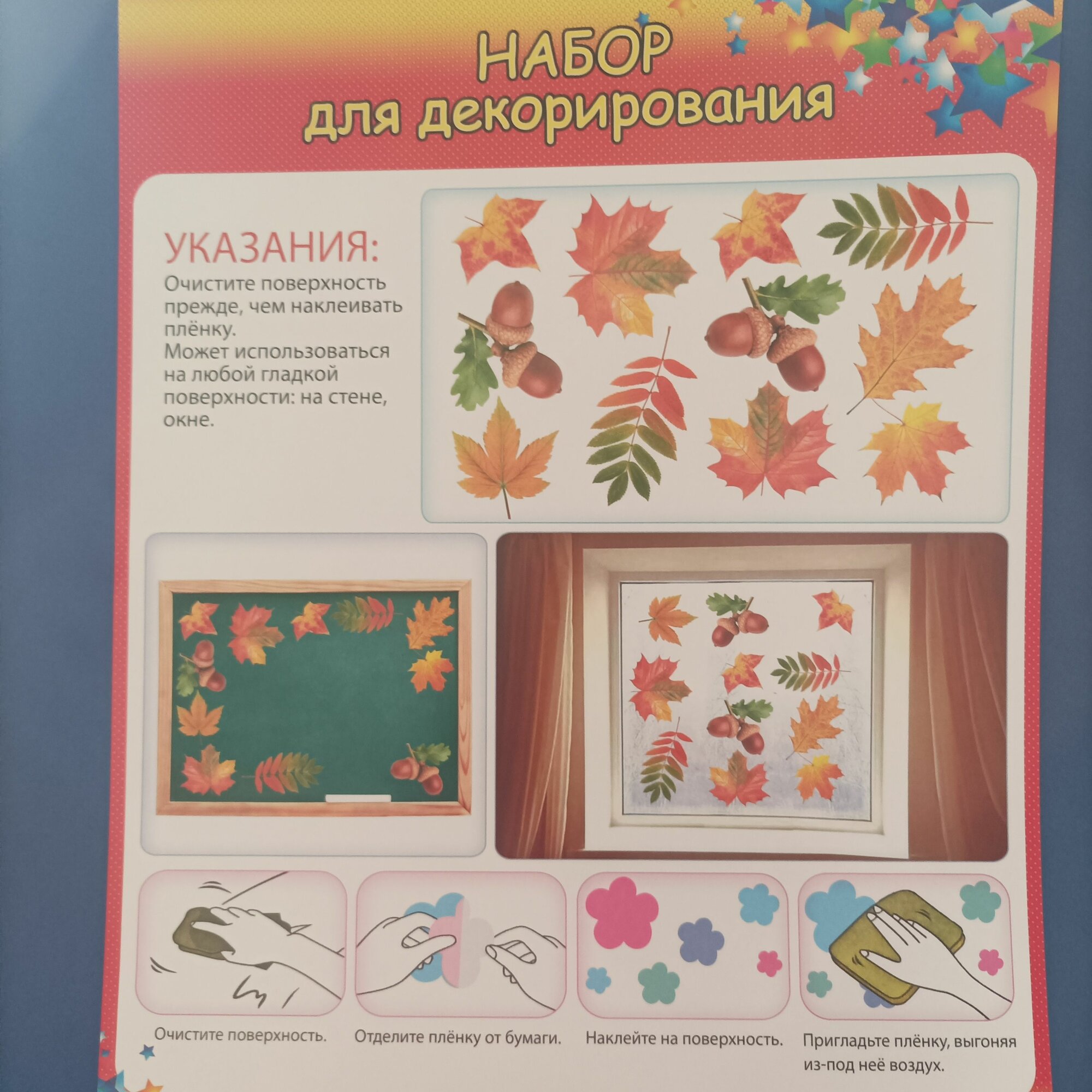 Набор наклеек "Листья" 34*49.5 см
