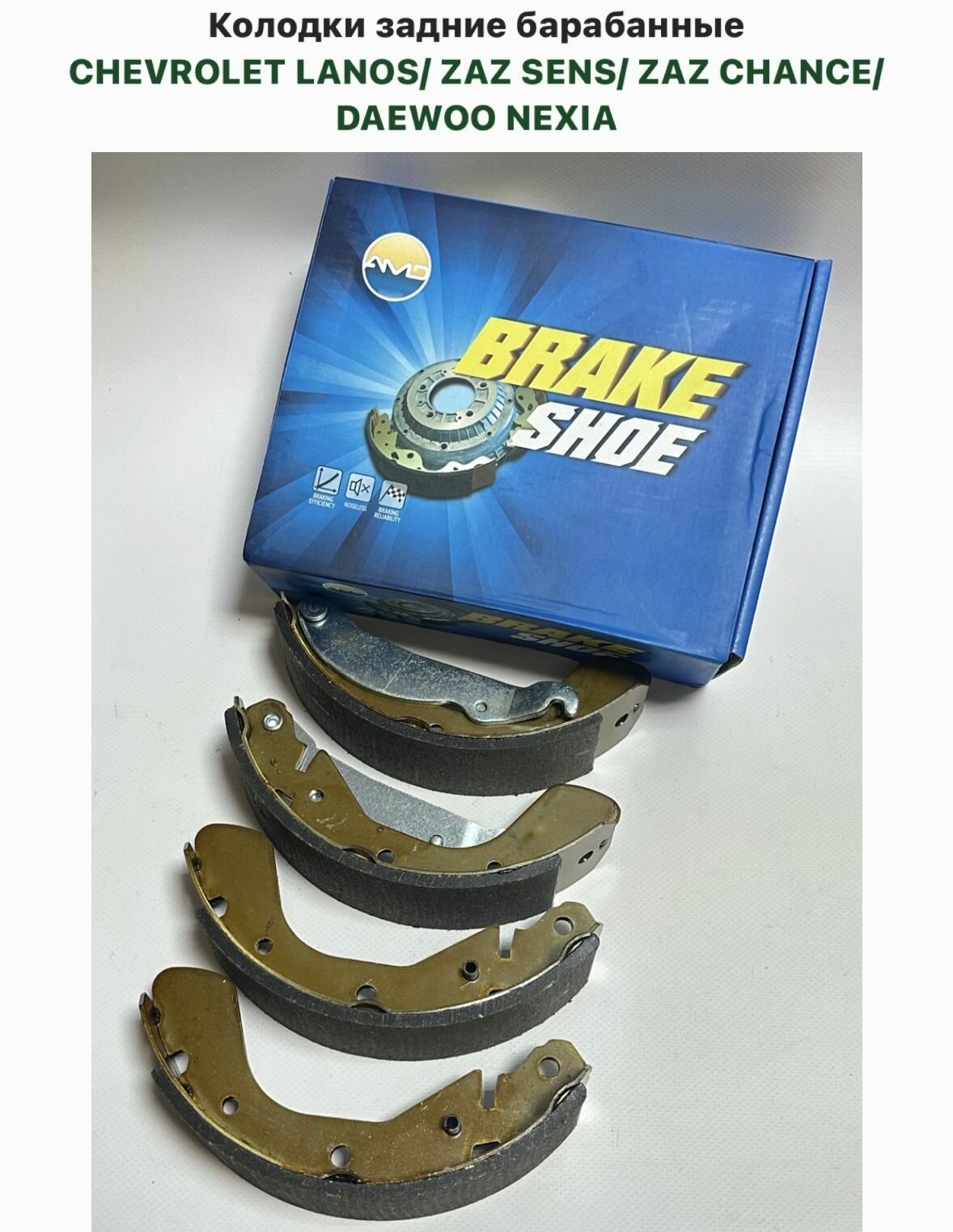 Колодки задние барабанные CHEVROLET LANOS ZAZ SENS ZAZ CHANCE DAEWOO NEXIA Ланос Сенс Шанс Нексия