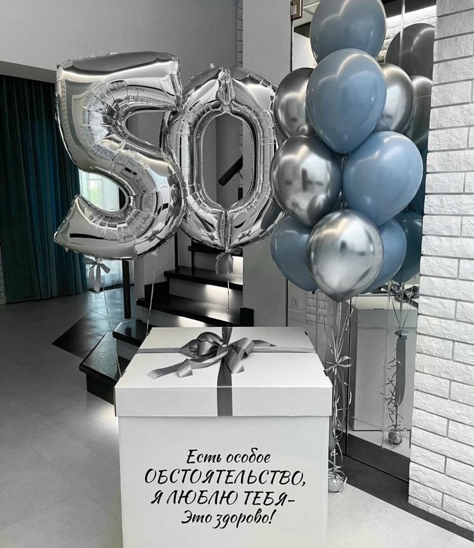 Коробка с гелиевыми шариками на юбилей