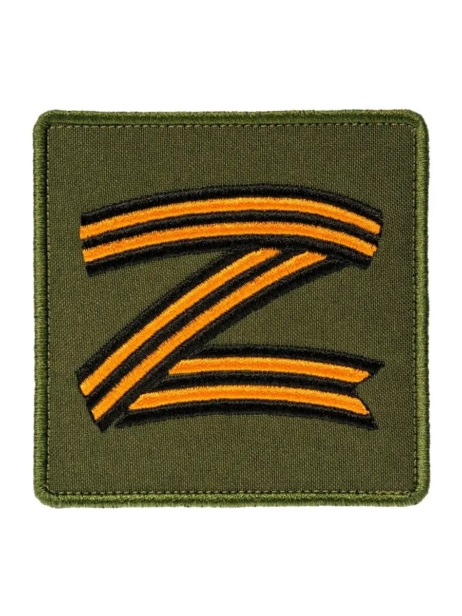 Шеврон на липучке Z георгиевская лента