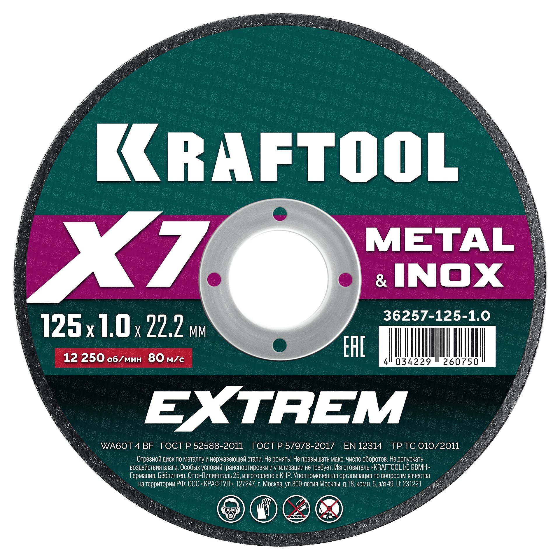 Круг отрезной по металлу KRAFTOOL 125x1.0мм 36257-125-1.0