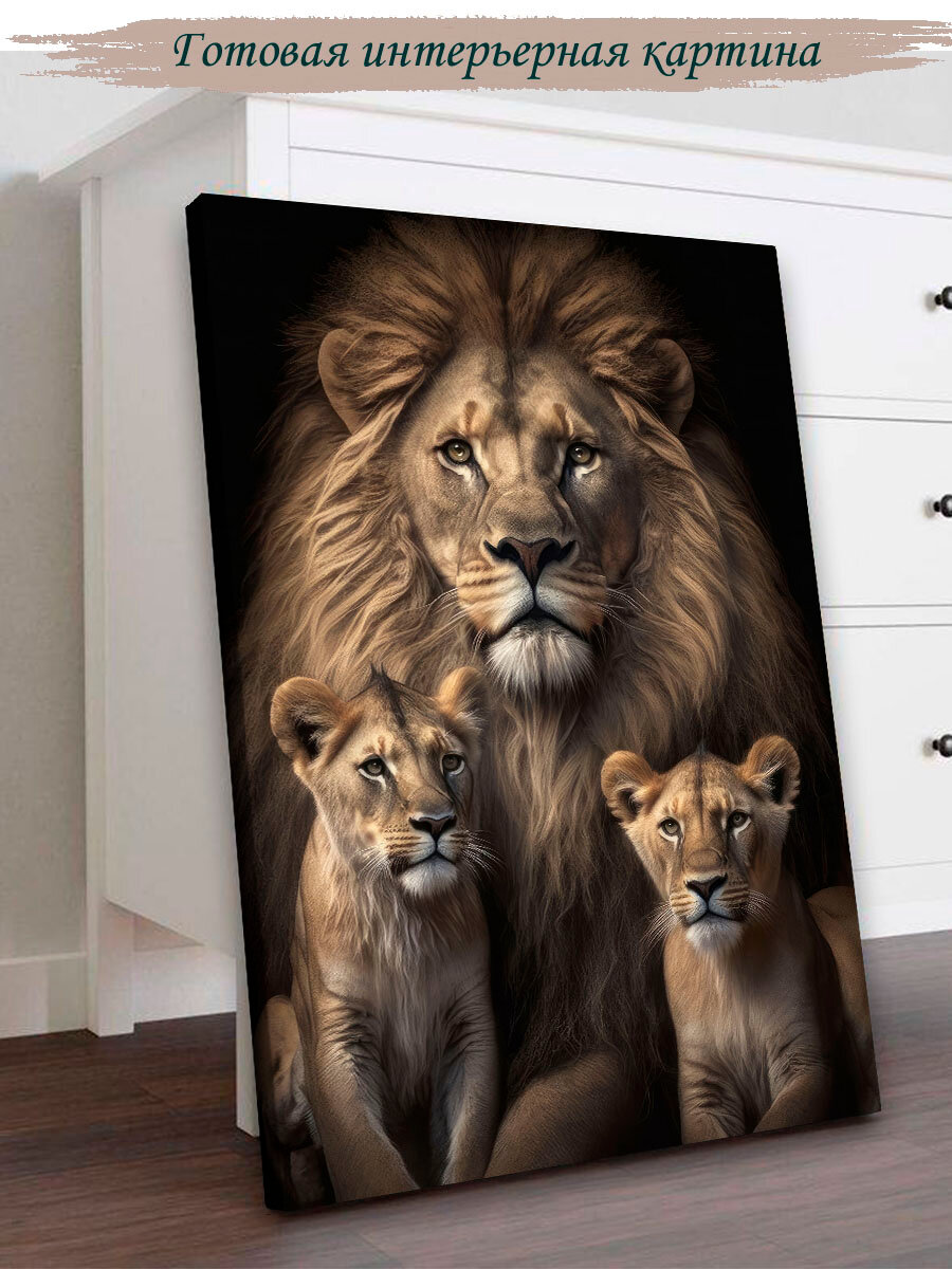 Картины для интерьера 40х60 Лев и львята семейство кошачих природа