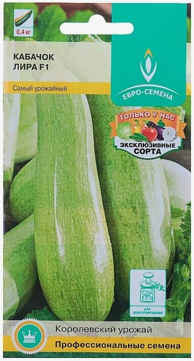 Кабачки Лира F1 5шт. (Е. С.)