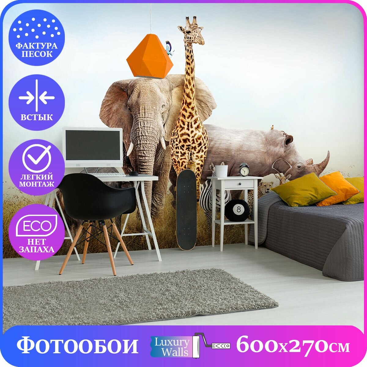 Фотообои детские Животные Африка 600х270 см Luxury Walls AM55906