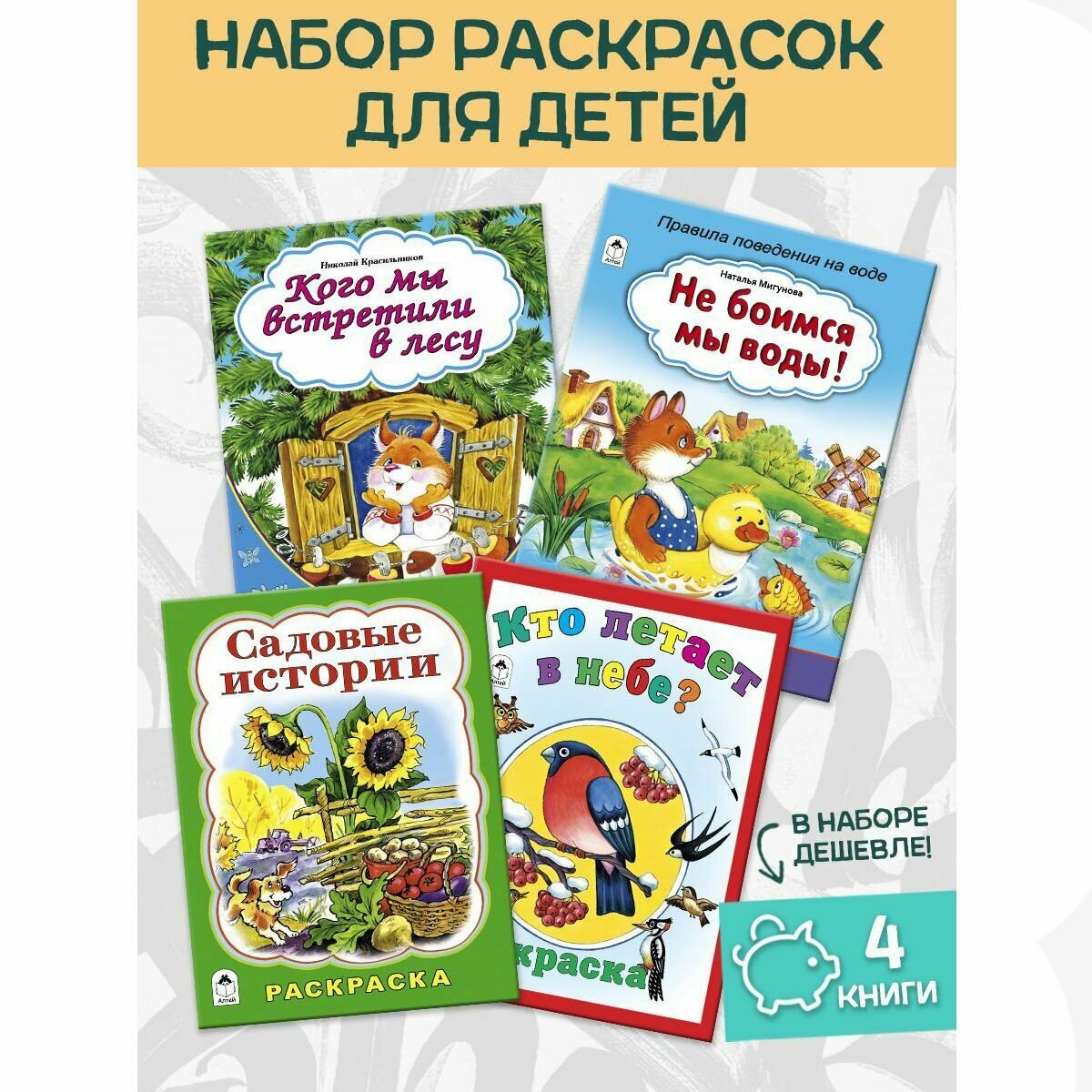 Раскраски для детей со стихами, комплект 4 шт