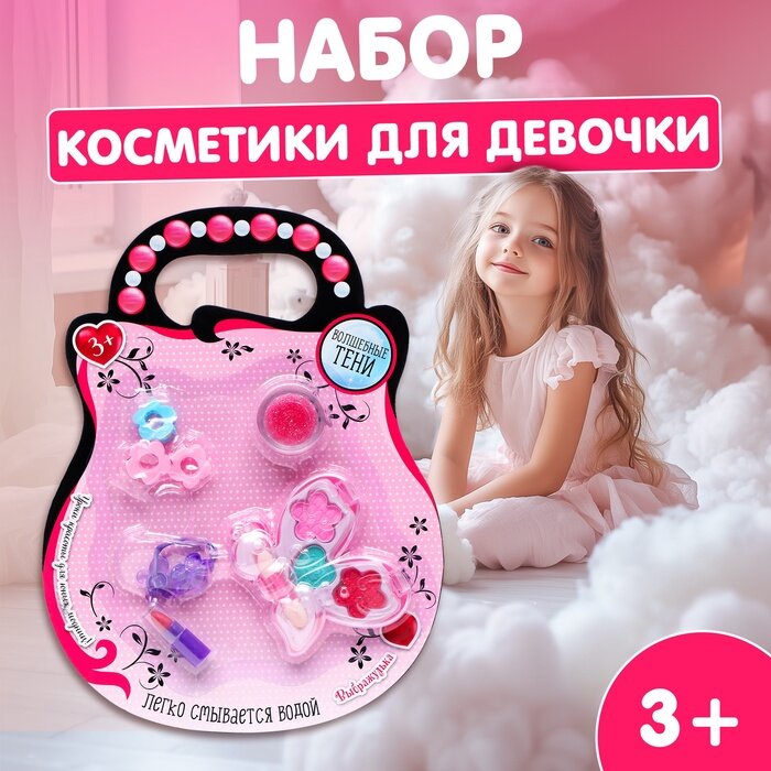 Набор косметики для девочки Бабочка