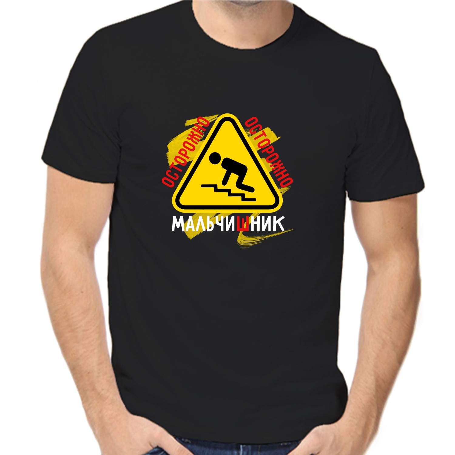 Футболка осторожно мальчишник 5