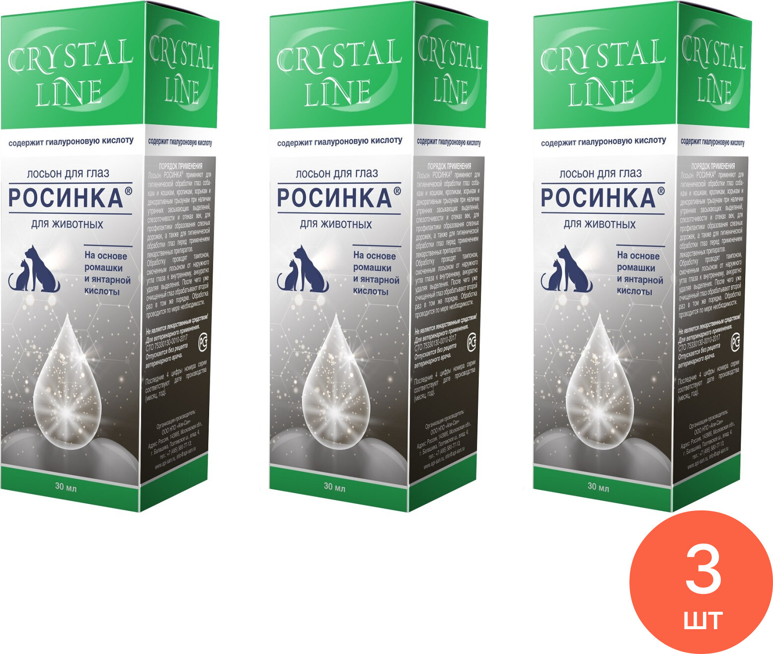 Лосьон для животных Apicenna / Апиценна Cristal Line Росинка для глаз, на основе ромашки и янтарной кислоты, 30мл / зоотовары (комплект из 3 шт)