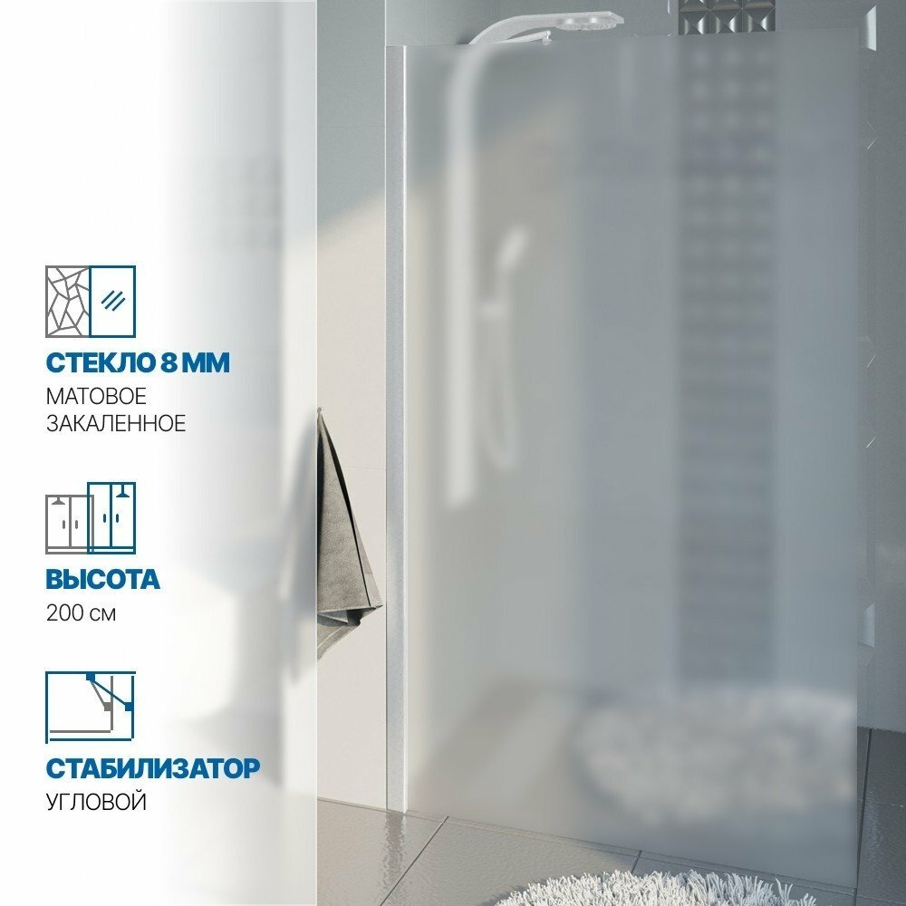 Душевая перегородка GWMPLD61N 40x200 см, цвет фурнитуры белый матовый, стекло матовое закаленное 8 мм