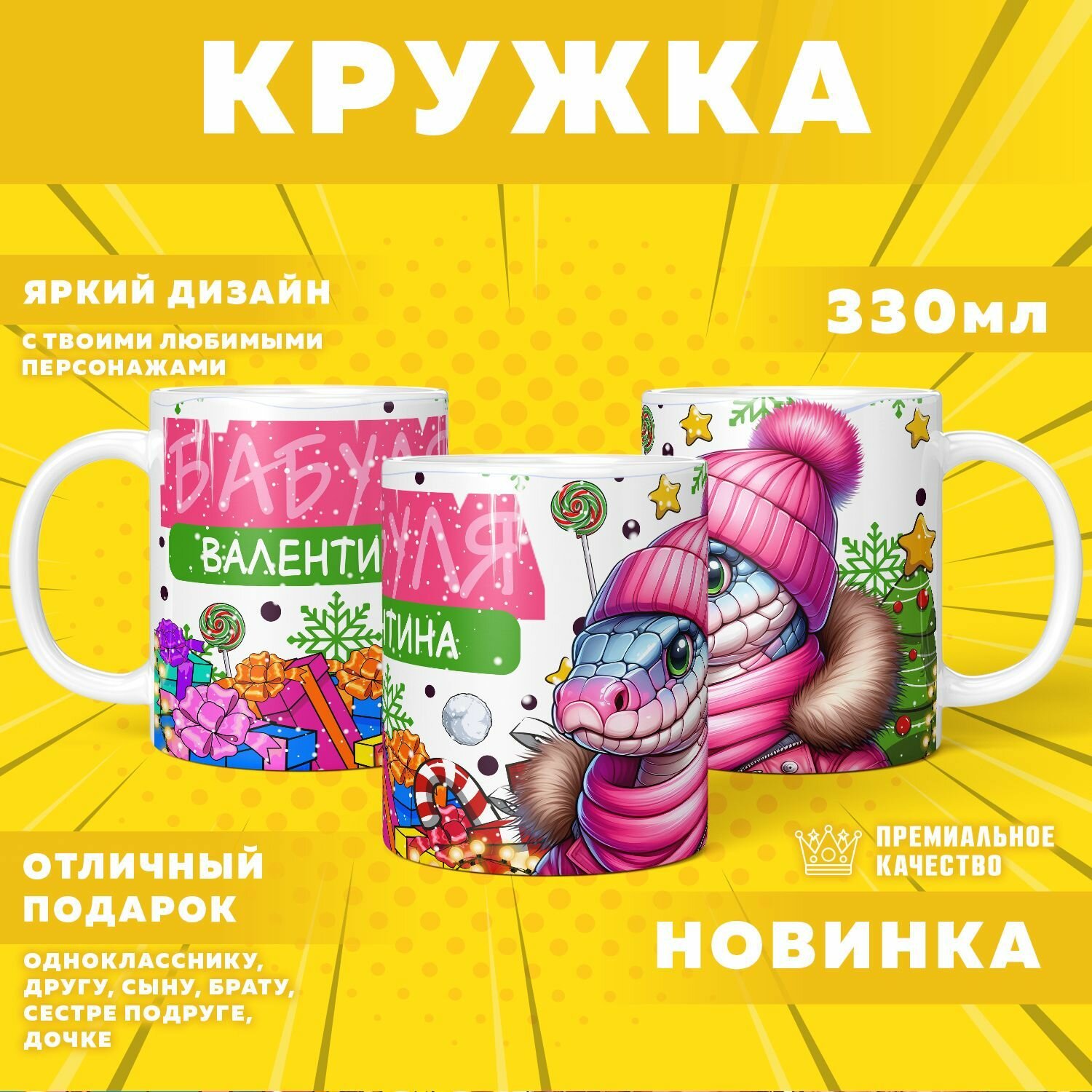 Кружка "С именем Валентина" PrintMania 330мл