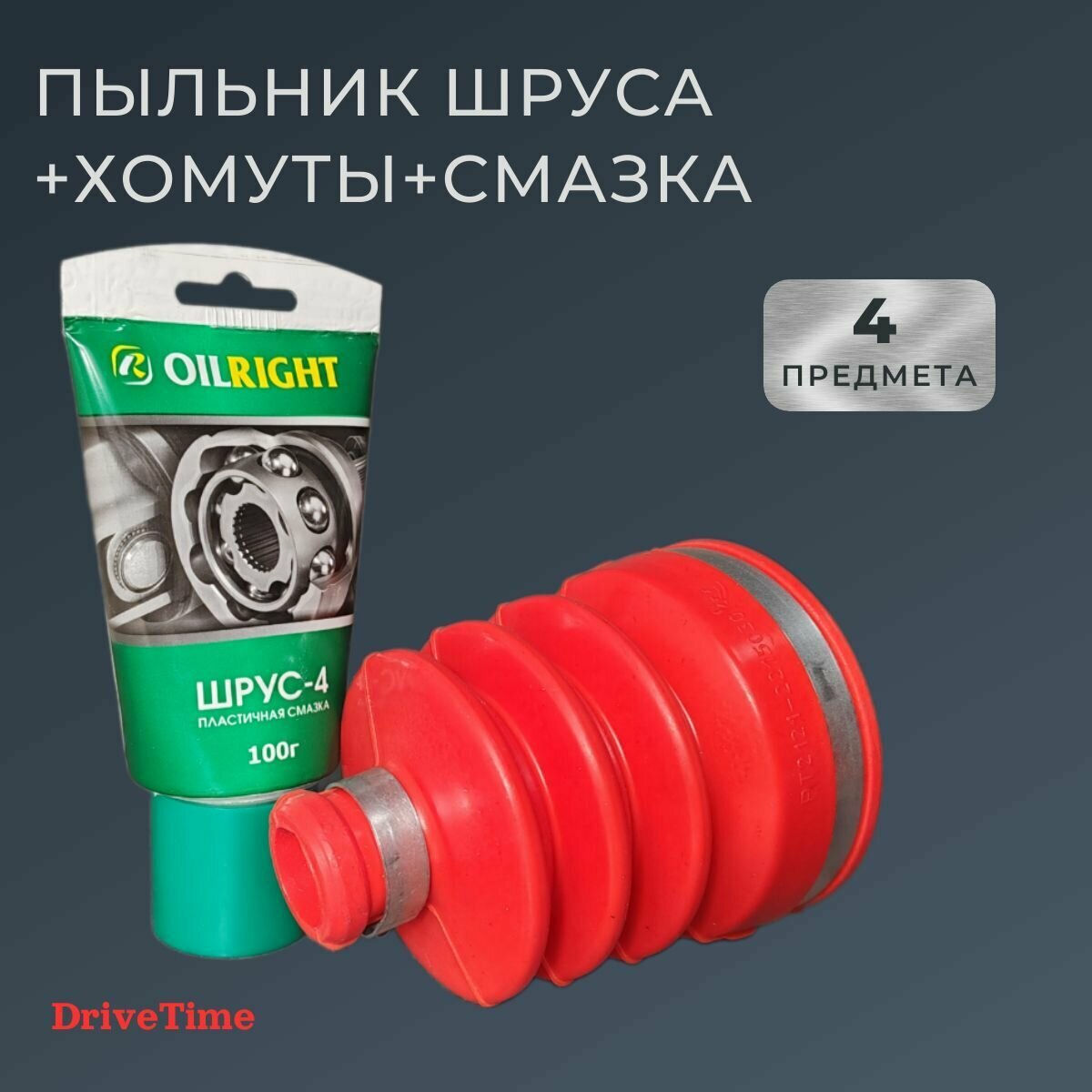 Пыльник шруса ВАЗ-2121, 21214, 2123 нива силикон (комплект 4 предметов наружные)