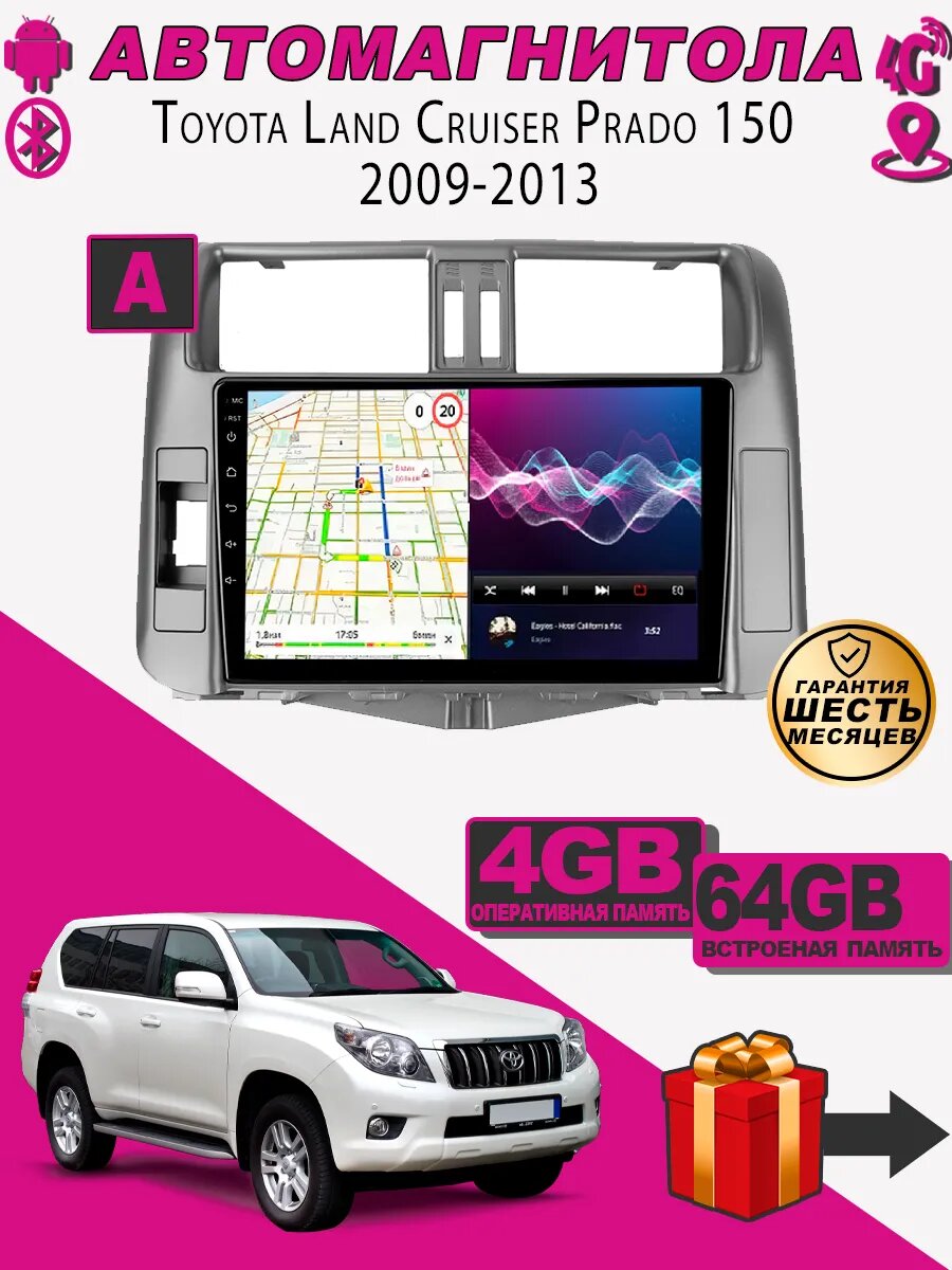 Магнитола TS18 Toyota Land Cruiser Prado 150 4/64ГБ Bluetooth, FM/AM, GPS