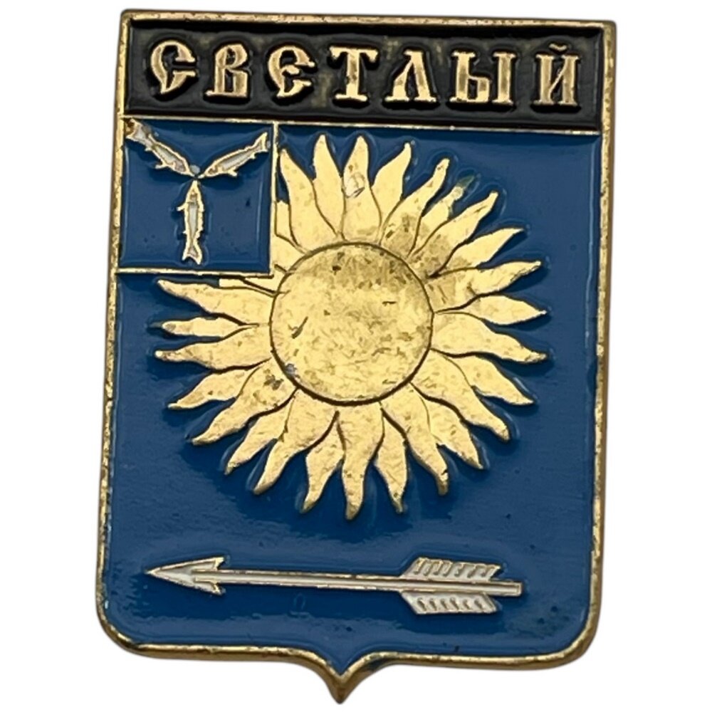 Знак "Светлый. Гербы Саратовской области" Россия 1991-2000 гг. (Родник)