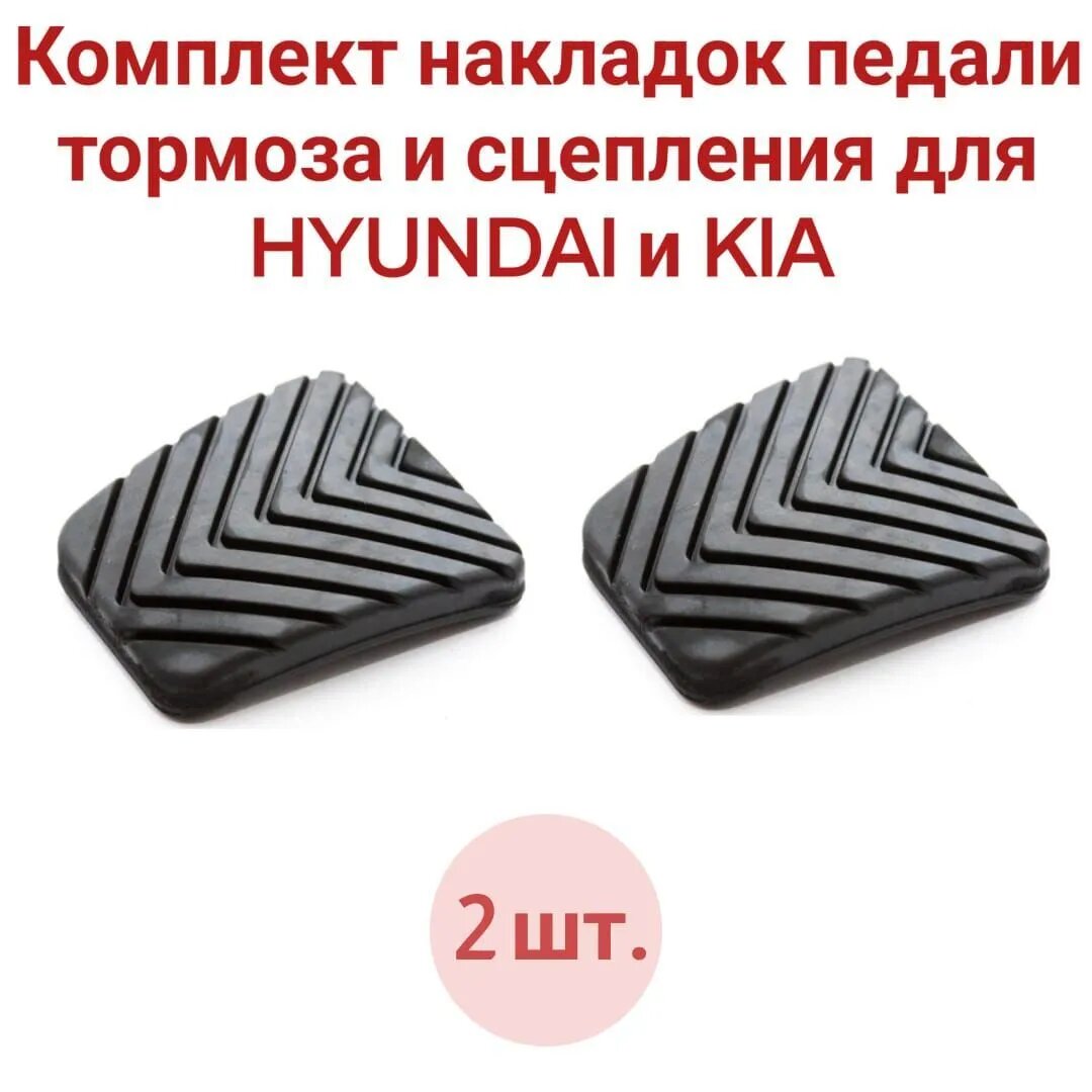 Накладка на педали
