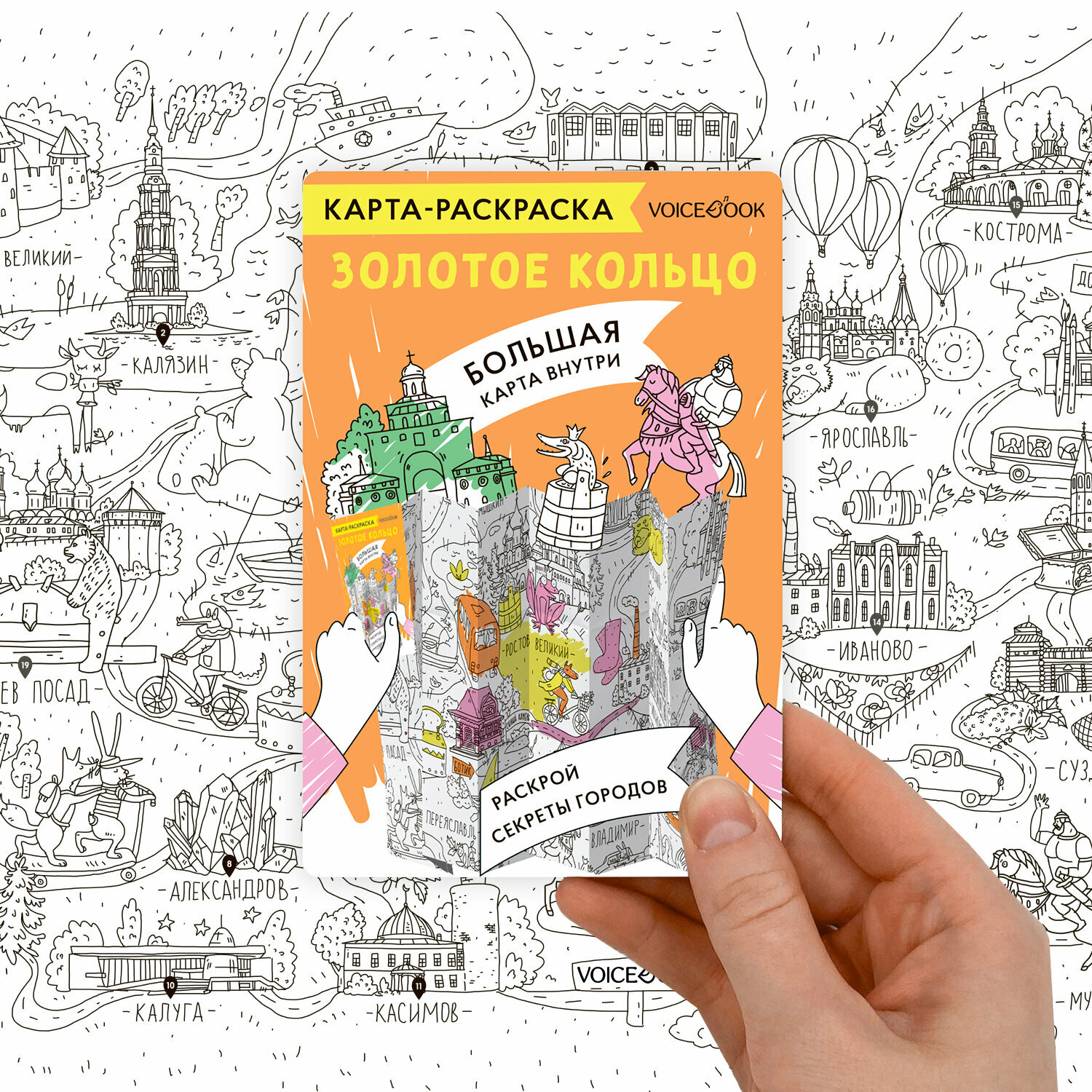 Карта-раскраска Золотое кольцо