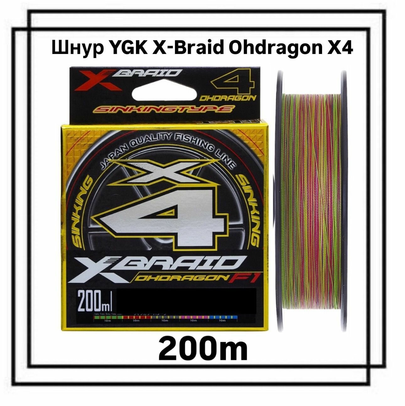 Шнур плетеный YGK X-BRAID OHDRAGON X4 SS1.40 5color 200m #0.6-11lb
