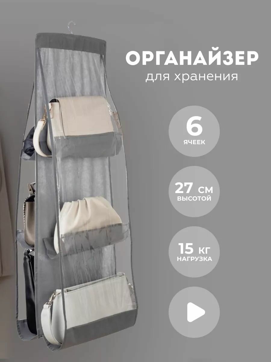 Органайзер для хранения белья и сумок