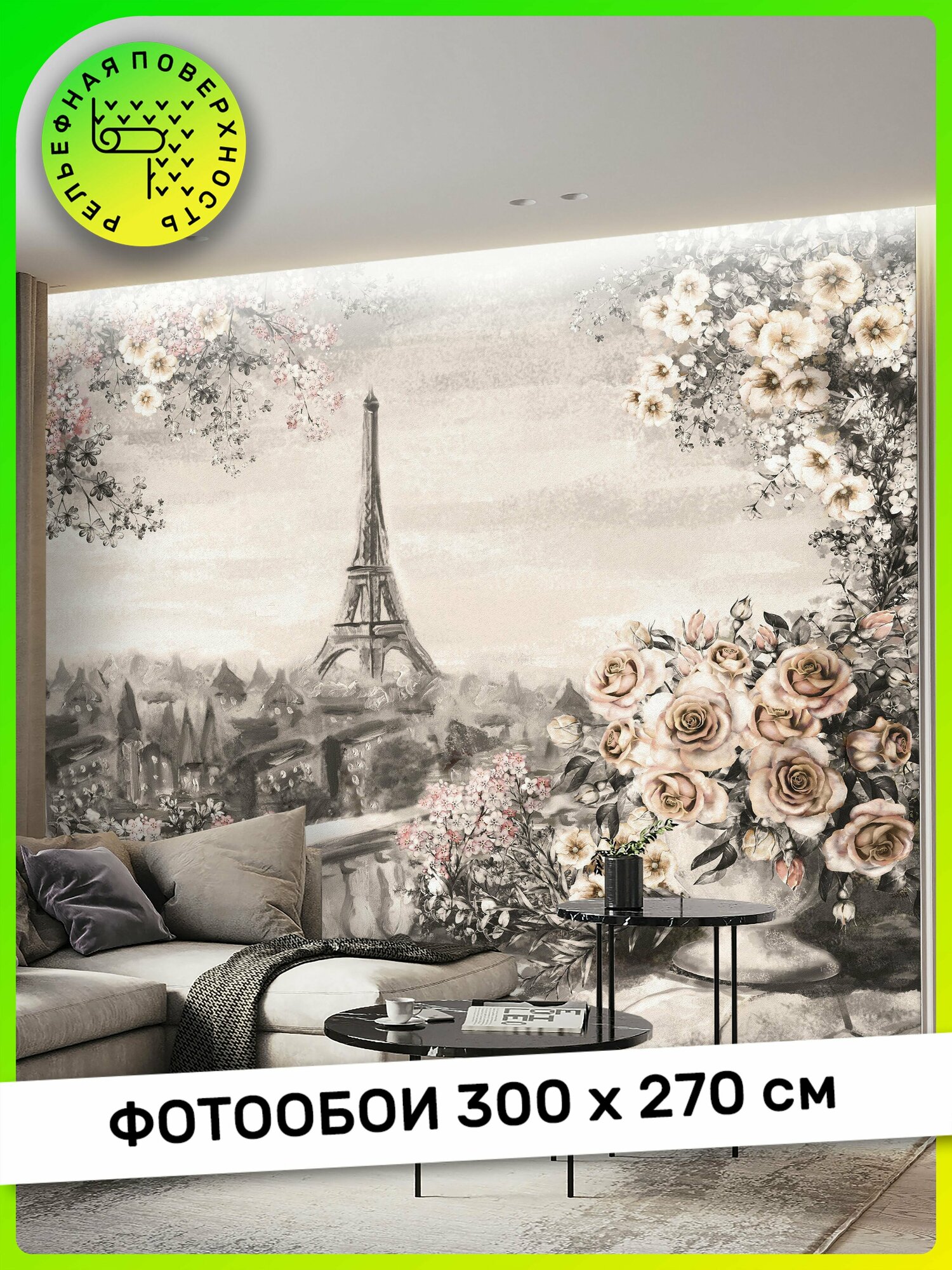 Фотообои, обои Город рисунок на стену, в зал, гостиную, спальню, на кухню, 300 см x 270 см