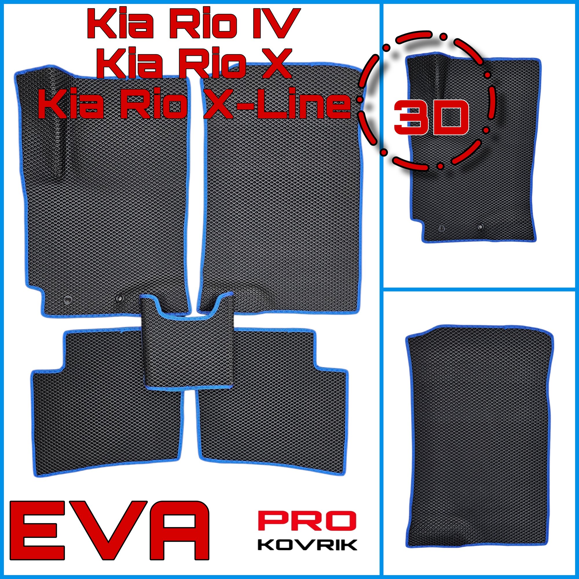 EVA (ЕВА) ЭВА коврики для Киа Рио Х / Kia Rio X. Без рареза.