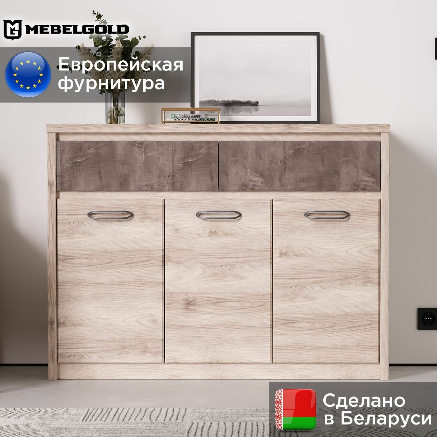 Комод тумба Джаз / Jazz 3D2S МебельГолд, 126.6х40.3х95.2 см