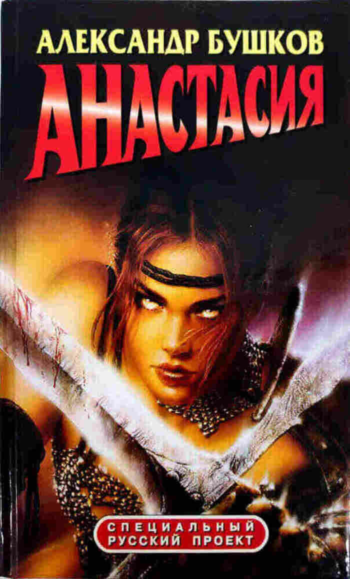 Анастасия