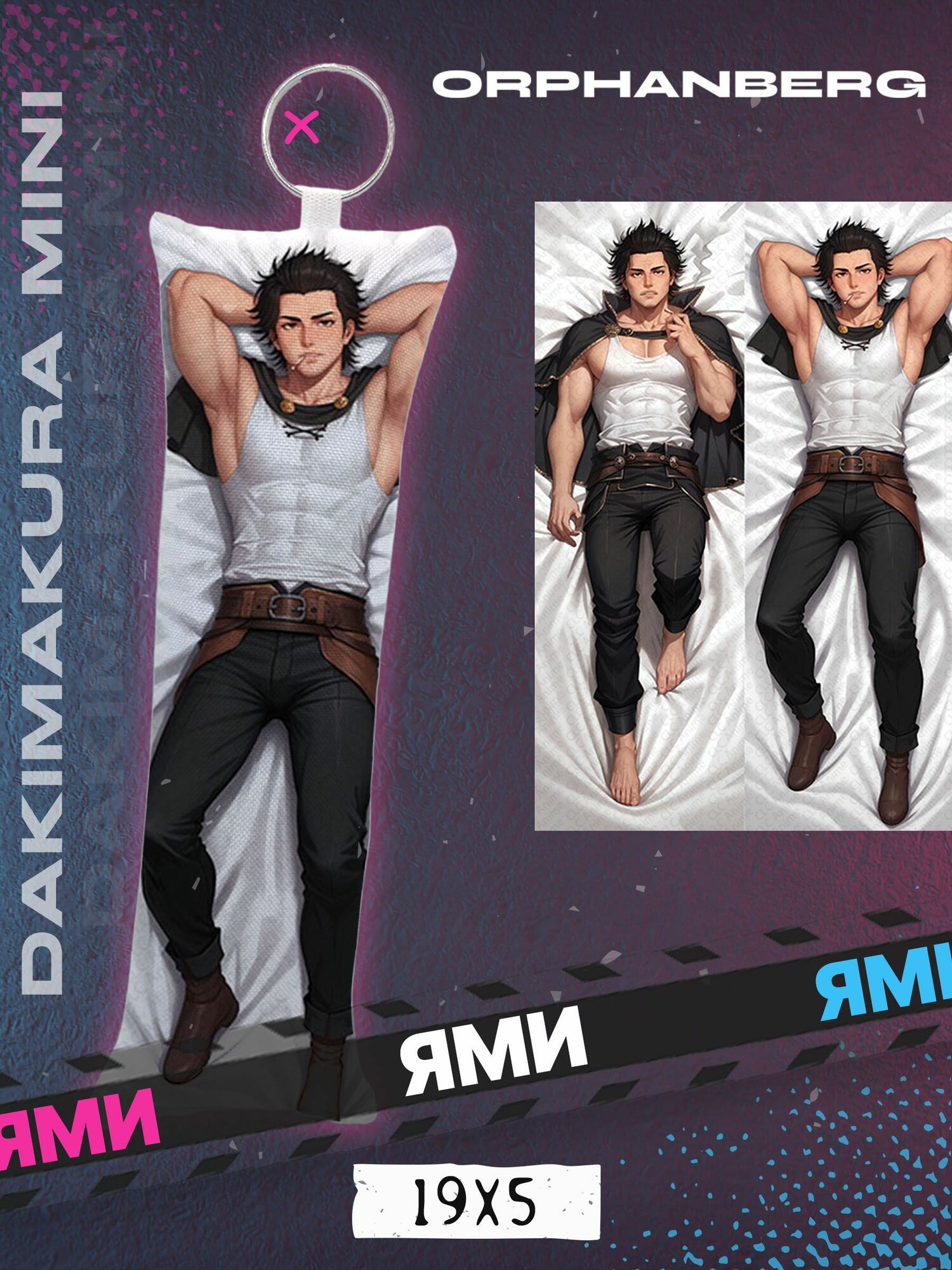 Брелок ORPHANBERG