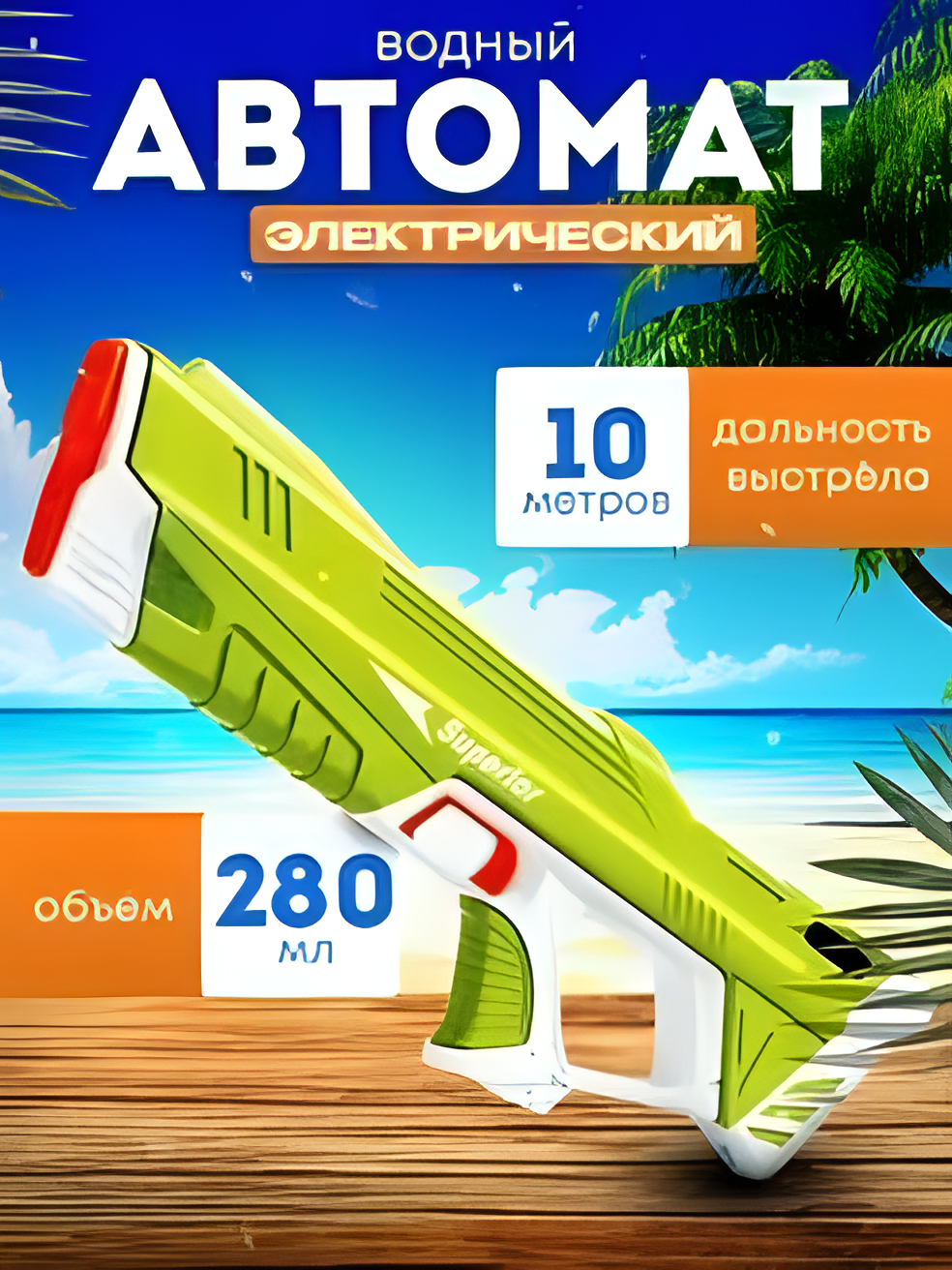 Водный бластер HC TOYS, для Call of Duty, Counter-Strike, 50 мин беспрерывной игры