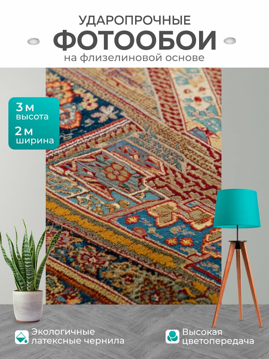 Фотообои моющиеся ударопрочные "Текстура узоров на ковре" 200x300 см. флизелиновые на стену