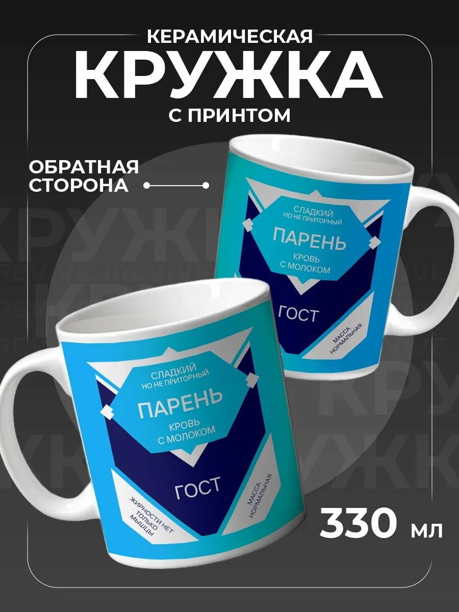 Кружка керамическа PNP NARD, 330 мл, с цветным принтом Сгущенка