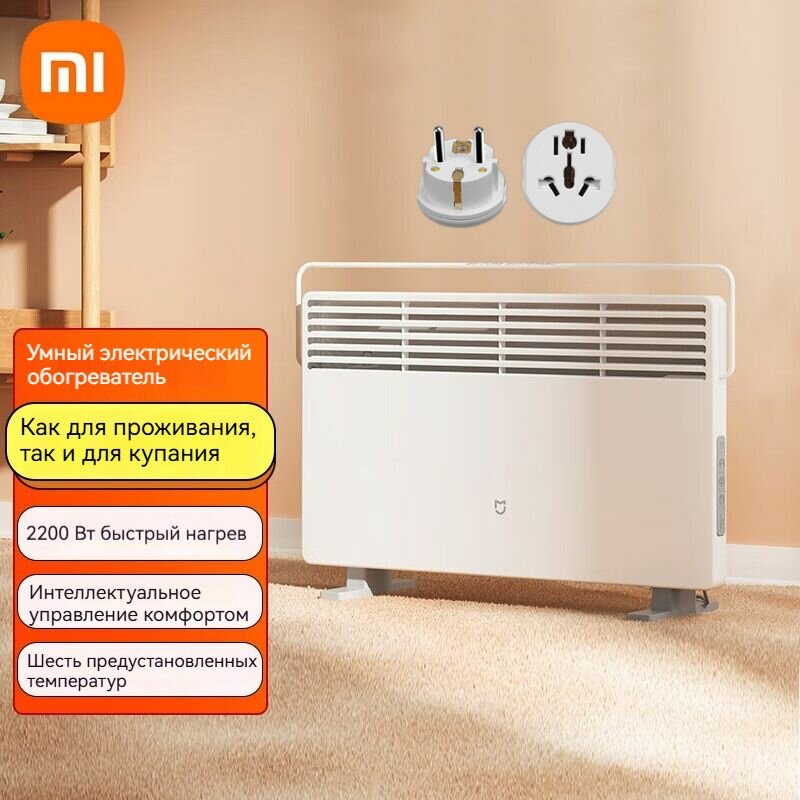 Конвектор Xiaomi Mijia Mi Smart Space Heater S KRDNQ03ZM
