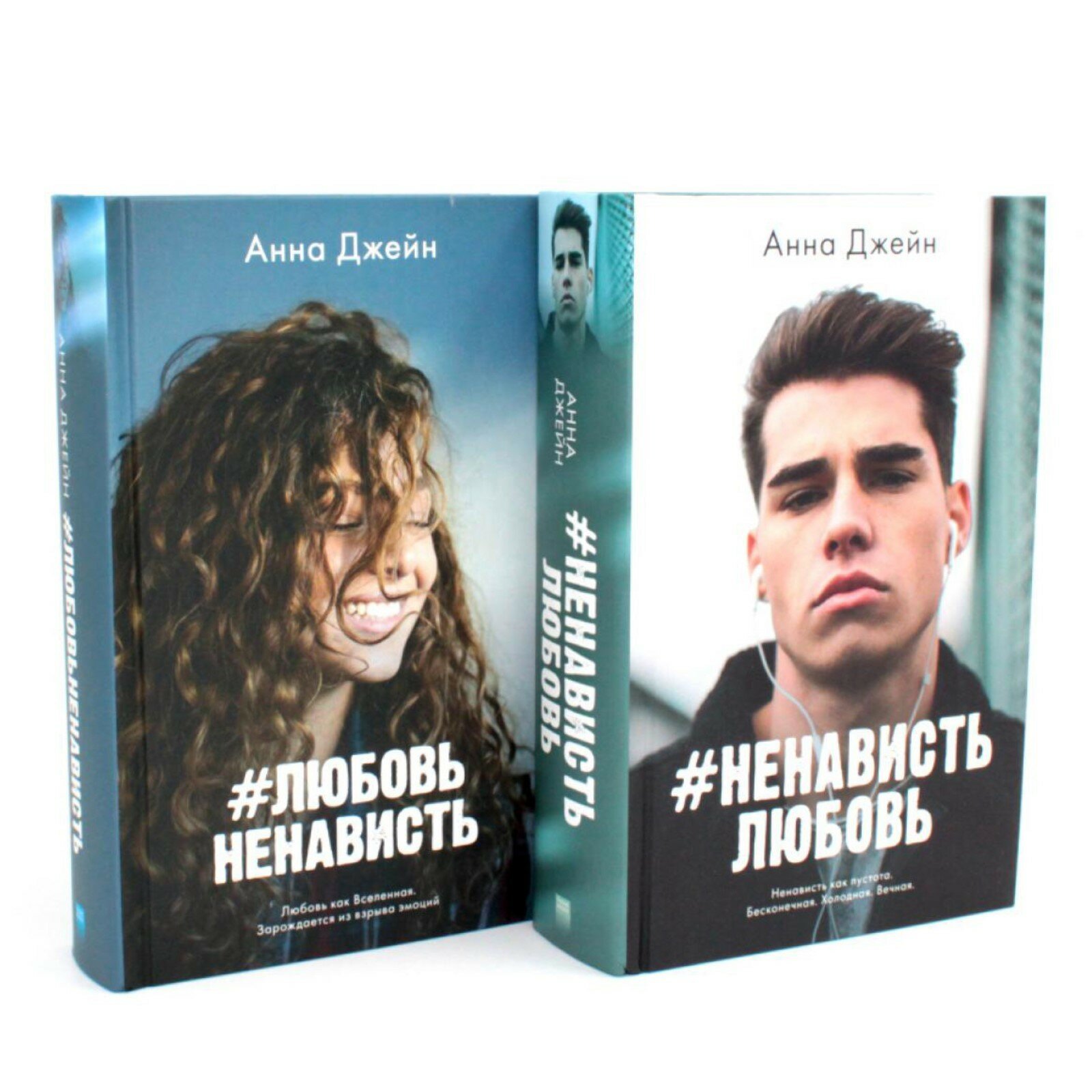 Комплект книг Клевер-Медиа-Групп ЛюбовьНенависть. НенавистьЛюбовь, фотообложка, 2 шт. Джейн А, 2024