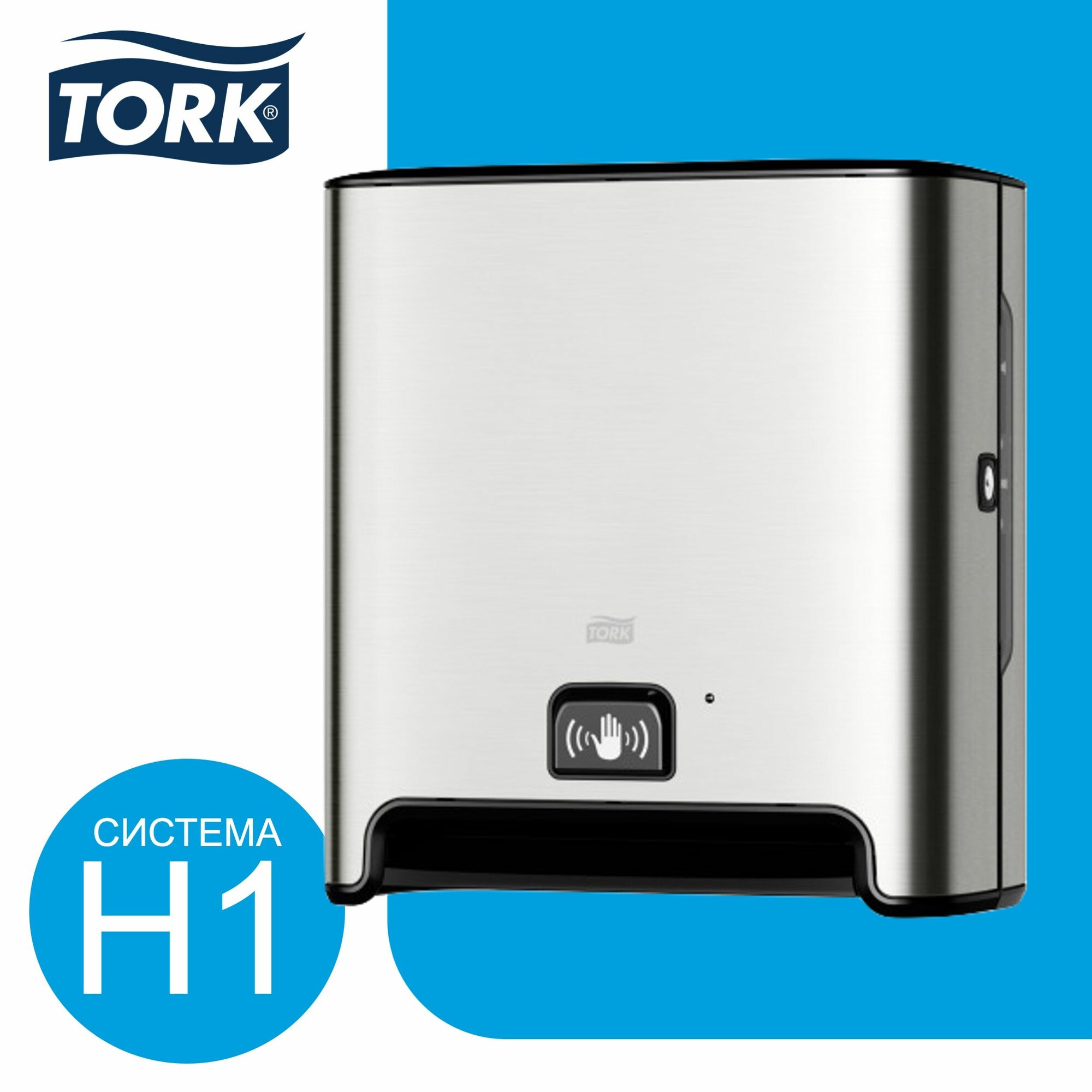 Диспенсер для рулонных полотенец Tork Matic сенсорный, cистема H1, Image Line, 460001
