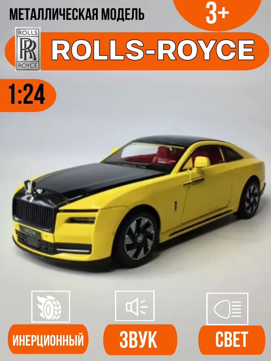Машинка Роллс Ройс 1:24, Rolls Royce Spectre