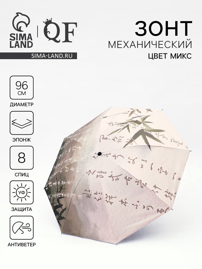 Зонт