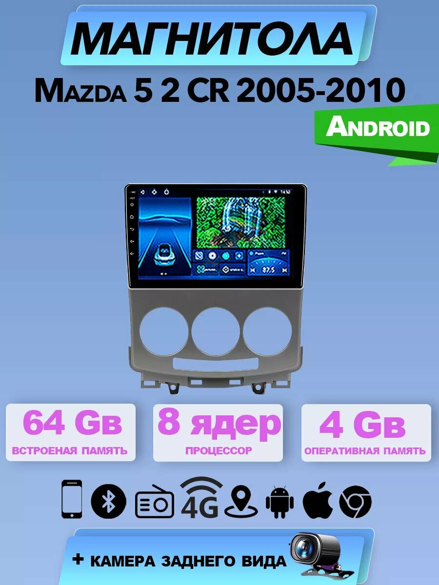 Автомагнитола TS18PRO Mazda 5 2 CR 2005-2010 4/64Gb, Bluetooth, FM/AM, GPS