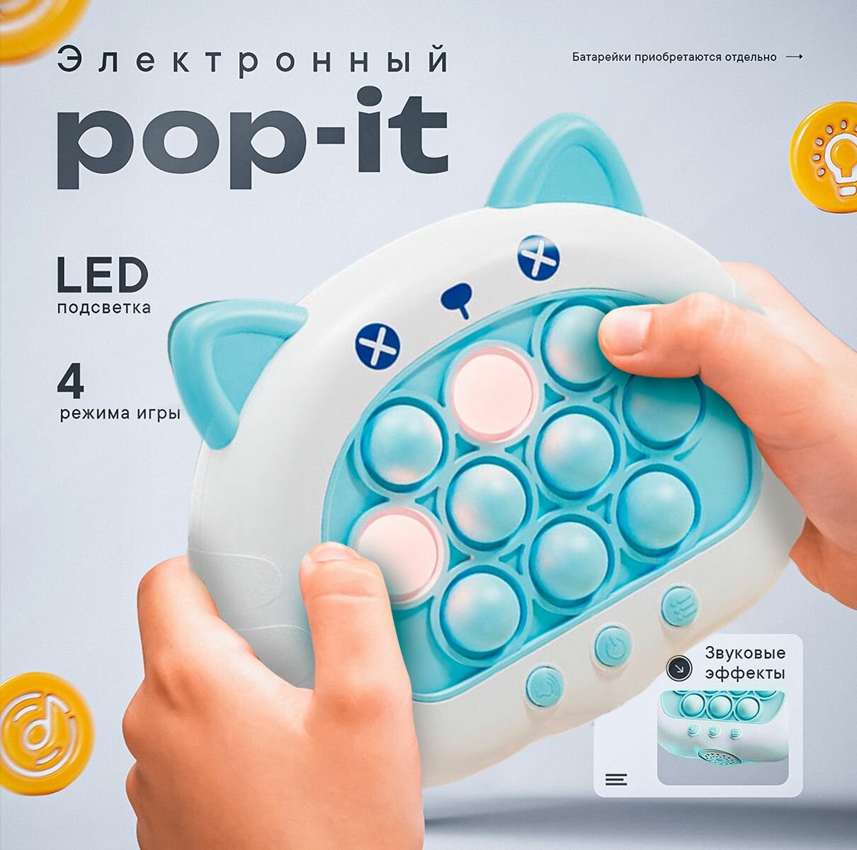 Электронный поп ит игрушка антистресс