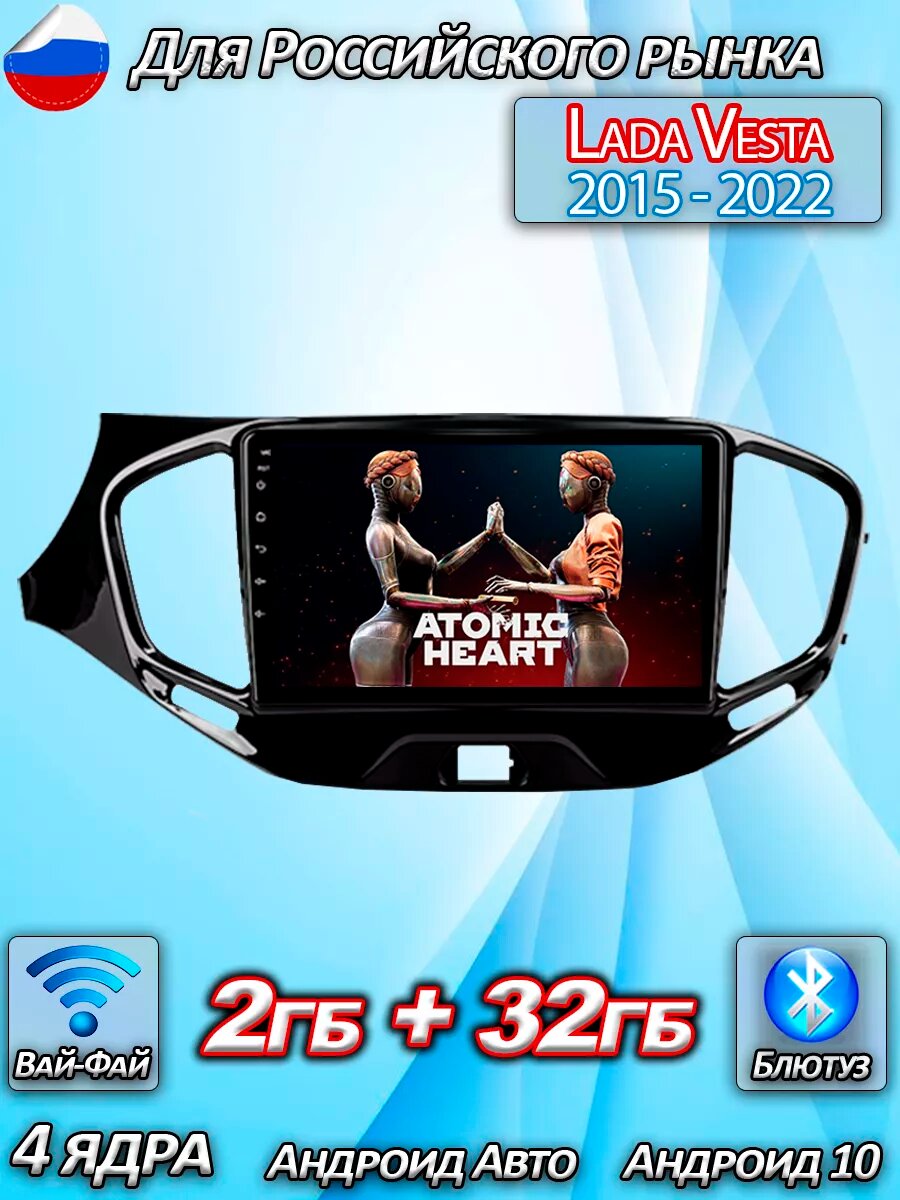 Магнитола Lada Vesta 2015-2022 на Андроид 2/32Gb, Bluetooth, FM/AM, GPS